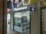 Cigarona (Kosmonavtov Avenue No:2/2, Severniy Microdistrict), tütün, sigara mağazaları  Rostov‑na‑Donu'dan