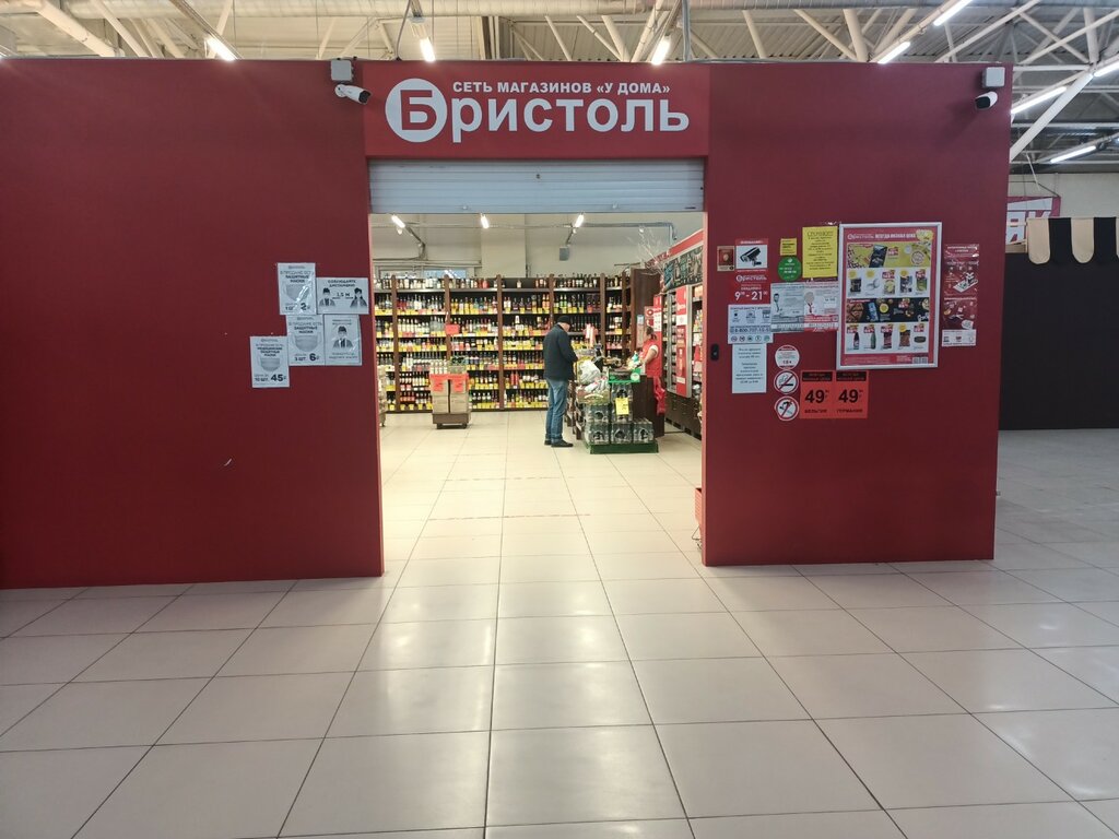 Alkollü içecekler Bristol, Novosibirsk, foto