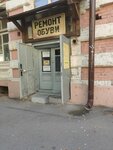 Ремонт обуви (Ostrovskogo Lane No:71/45), ayakkabı tamiri  Rostov‑na‑Donu'dan