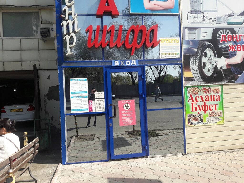 Eczaneler Shifa, Almatı, foto