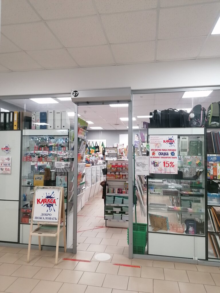 Kırtasiyeler Клякса, Udomlya, foto