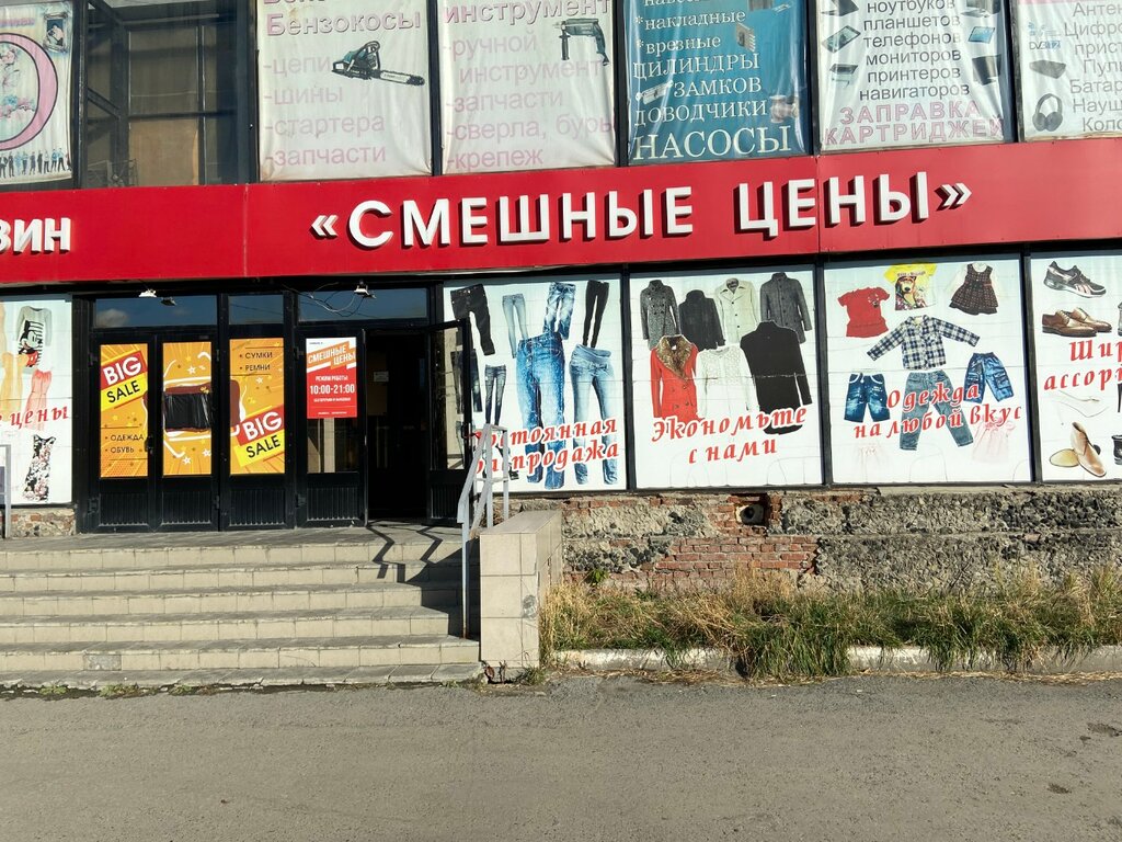 Giyim mağazası Смешные цены, Yekaterinburg, foto