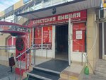 Советская пивная (Lenina Street No:102), bar  Soçi'den