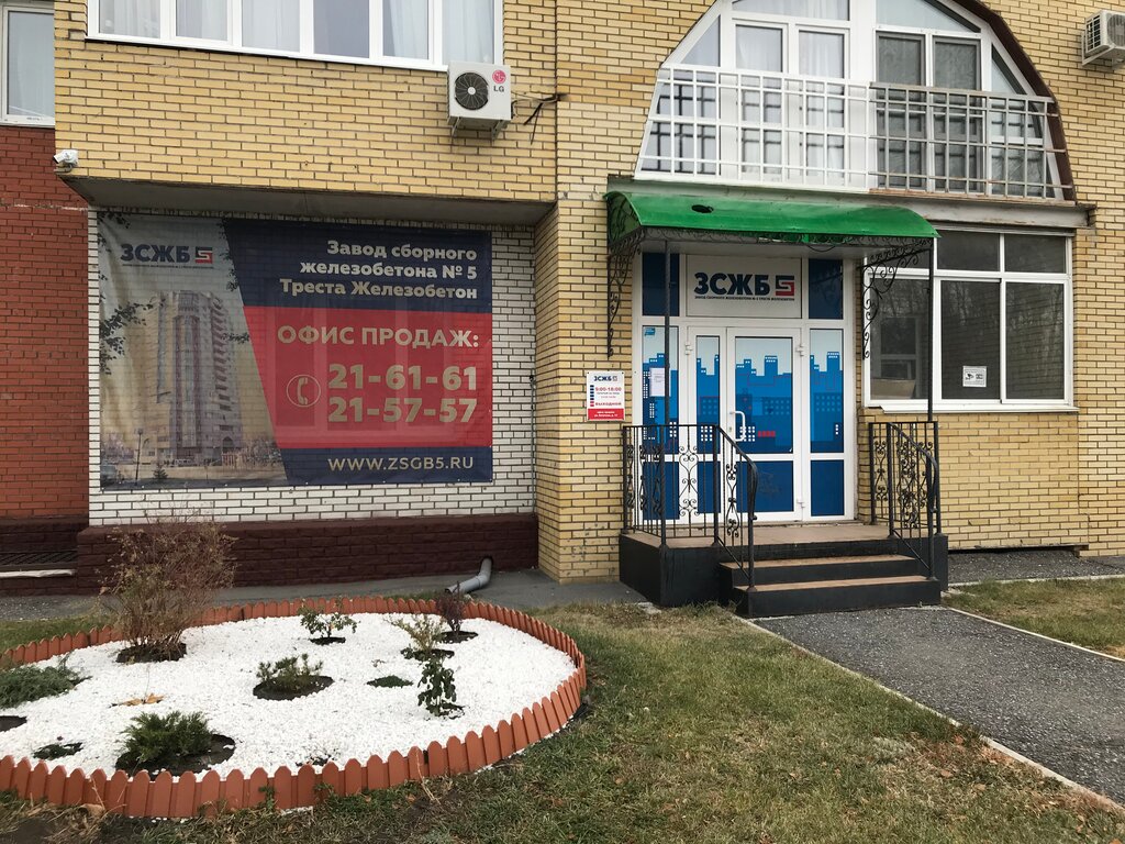 Betonarme Zavod sbornogo zhelezobetona № 5, Omsk, foto