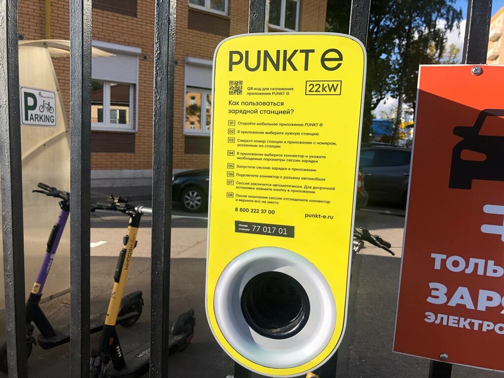 Elektrikli oto şarj istasyonları Punkt E, Dolgoprudny, foto