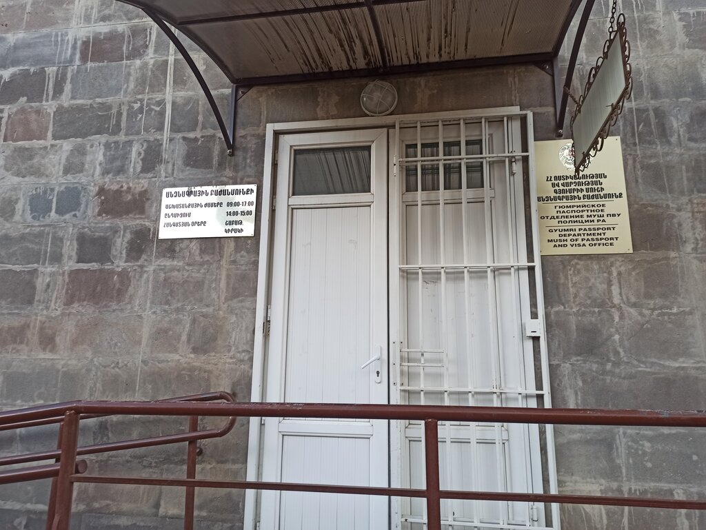 Pasaport ve göç hizmetleri Passport Department, Gümrü, foto