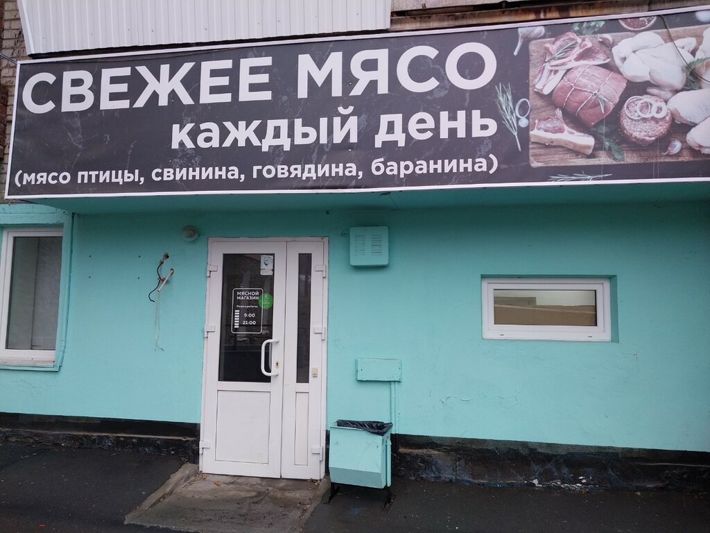 Kasap, şarküteri Свежее мясо, Yekaterinburg, foto
