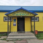 Рулевой (ulitsa Chapayeva No:6с2, selo Safakulevo), otomobil yedek parçaları  Kurganskaya oblastından