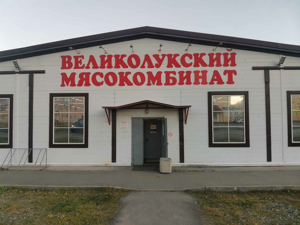 Kasap, şarküteri Velikoluksky myasokombinat, Belomorsk, foto