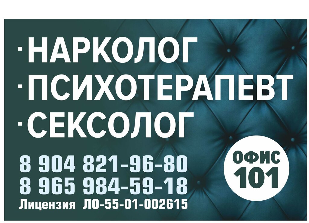 Psikoterapi Нарколог Ерилов О. М., Omsk, foto