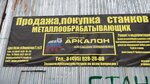 Arkalon (Yuzhnoportovaya Street No:21с8), metal işleme ekipmanları  Moskova'dan
