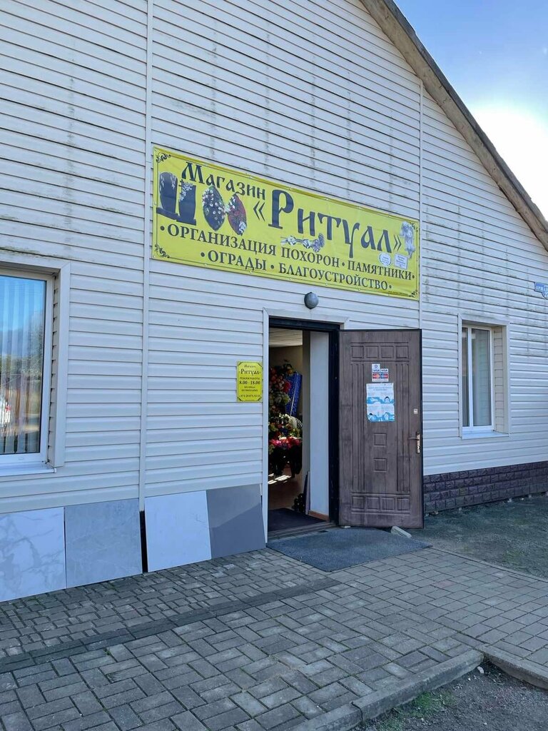 Cenaze hizmetleri Ритуал, Talachyn, foto