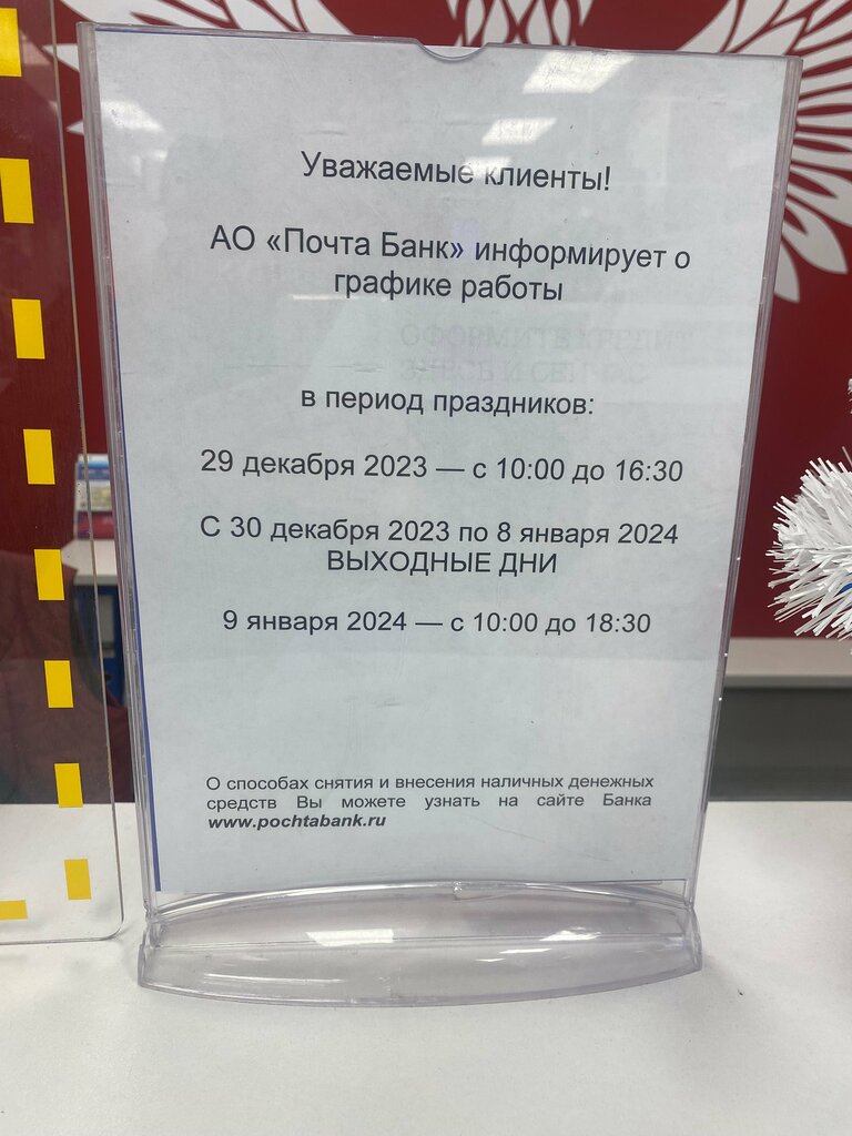 Banka Pochta Bank, Samara, foto