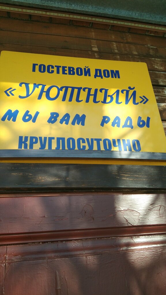 Konuk evi Uyutnyij, Mirny, foto