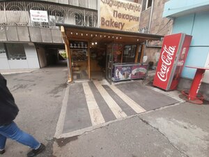 Пекарня (Gyulbenkyan Street No:41, Yerevan), ekmek fırını  Erivan'dan
