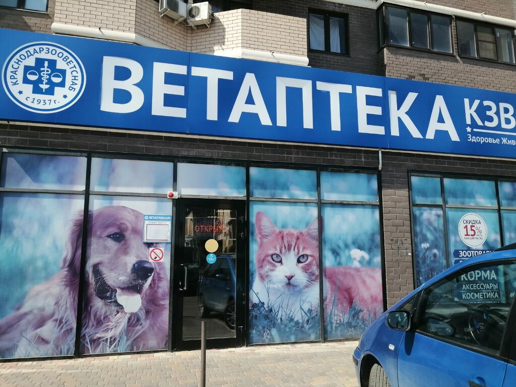 Veteriner eczaneleri Krasnodarzoovetsnab, Krasnodar, foto