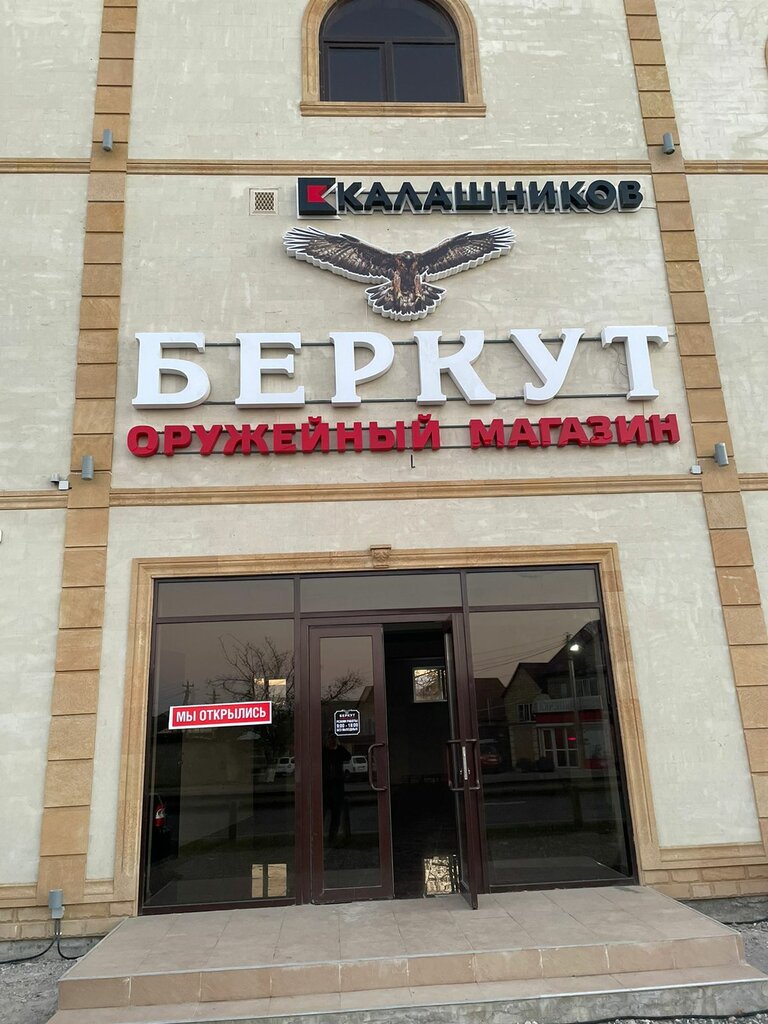 Silah ve koruma ürünleri Berkut, Dagestanskie Ogni, foto