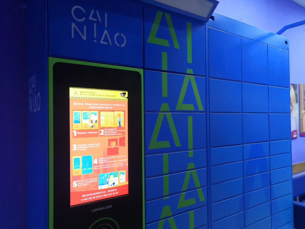 Parsel otomatı Цайняо, Liubertsy, foto