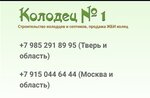 Kolodez-n1 (No:89, derevnya Maryino), su, ısıtma, kanalizasyon sistemleri  Moskova ve Moskovskaya oblastından