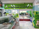 Тюменский бройлер (Gertsena Street No:95), kasap, şarküteri  Tiumen'den