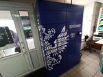 Почтомат (9 Maya Street No:7), parsel otomatı  Krasnoyarsk'tan