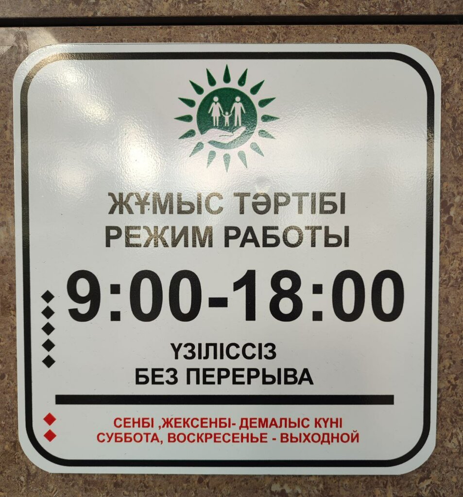 Kamu hizmet merkezi Public Service Center, Şahtinsk (Tentek), foto