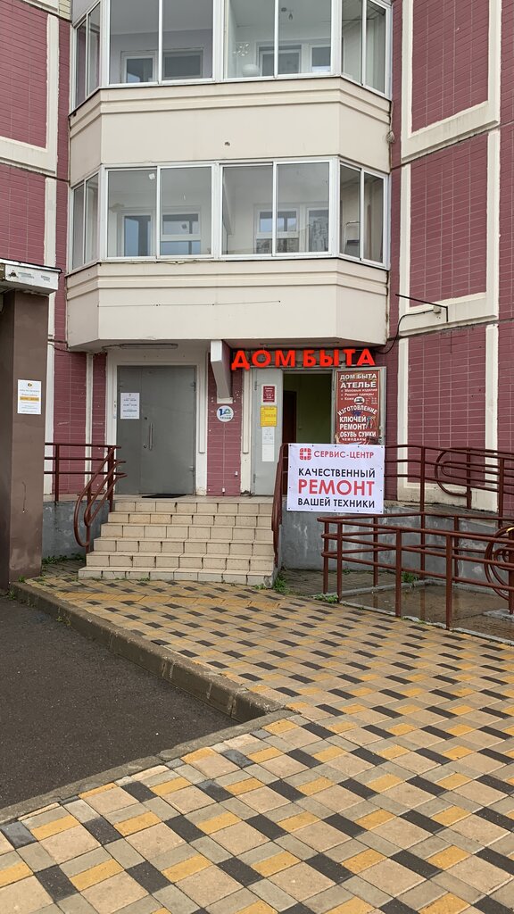 Beyaz eşya servisleri Service-Centr, Moskova, foto