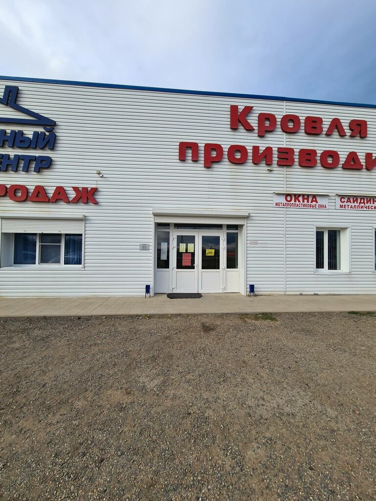 Çatı ve çatı materyalleri Кровельный центр, Krasnodarski krayı, foto