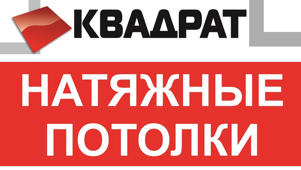 Tavan sistemleri Kvadrat, Surgut, foto