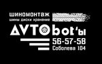 Smolensk Shina (ulitsa Soboleva No:104), oto lastik tamiri  Smolensk'ten