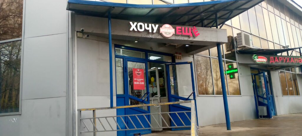 Alkollü içecekler Khochu eshhyo, Nijnekamsk (Tüben Kama), foto