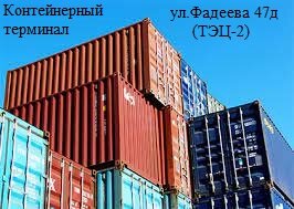 Konteynerler Союз-терминал, Vladivostok, foto