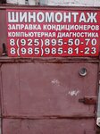 Шиномонтаж (Kaspiyskaya Street No:18А), oto lastik tamiri  Moskova'dan