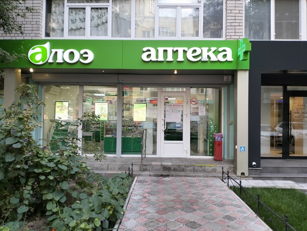 Eczaneler Алоэ, Saratov, foto