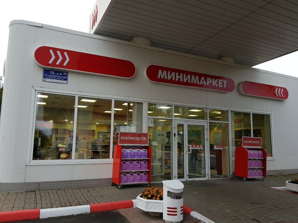Mini-market Минимаркет, Saint‑Petersburg, foto