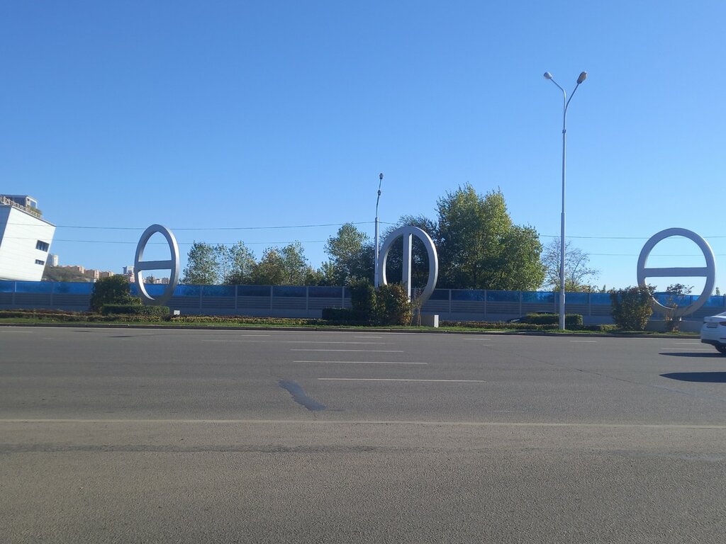 Giriş işareti Буквы Өфө, Ufa, foto