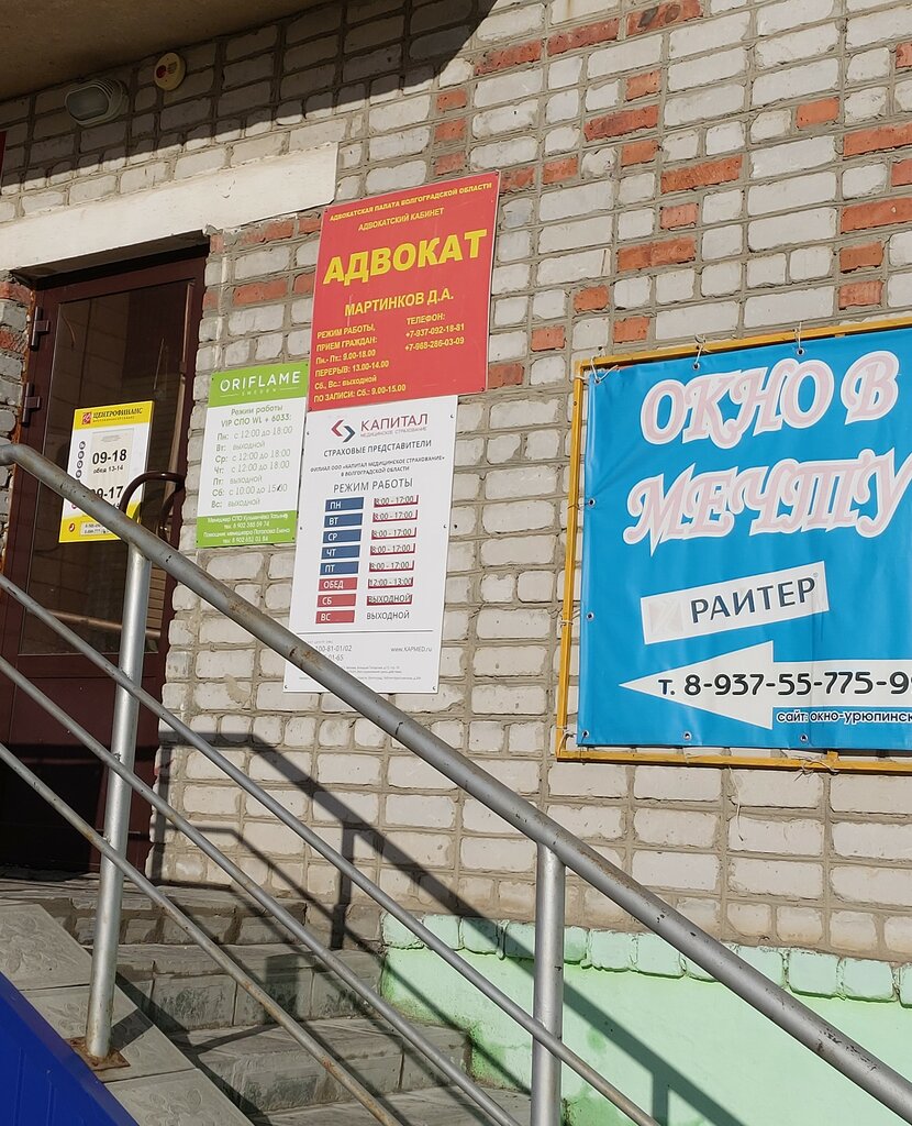 Avukatlar Адвокат Мартинков Д. А., Uriupinsk, foto