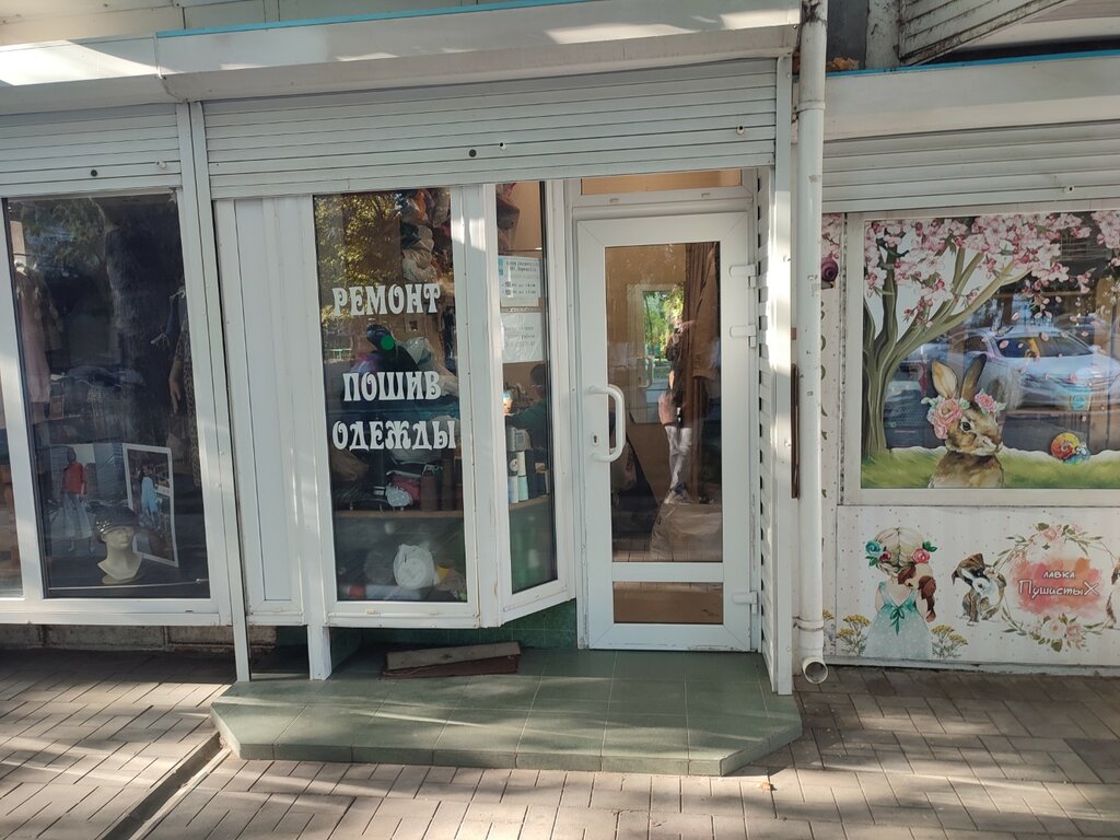 Terziler Ремонт и пошив одежды, Anapa, foto