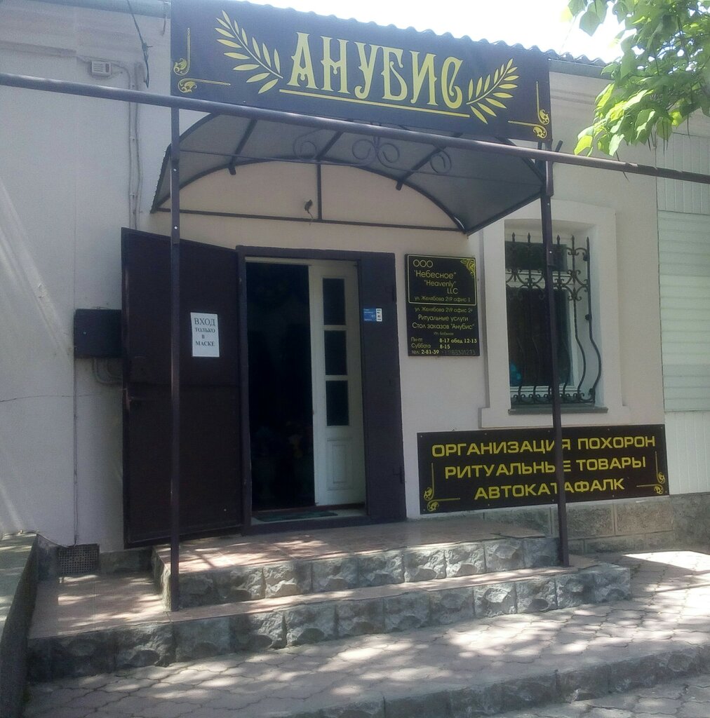 Cenaze hizmetleri Pokhoronny dom Anubis, Kerç, foto
