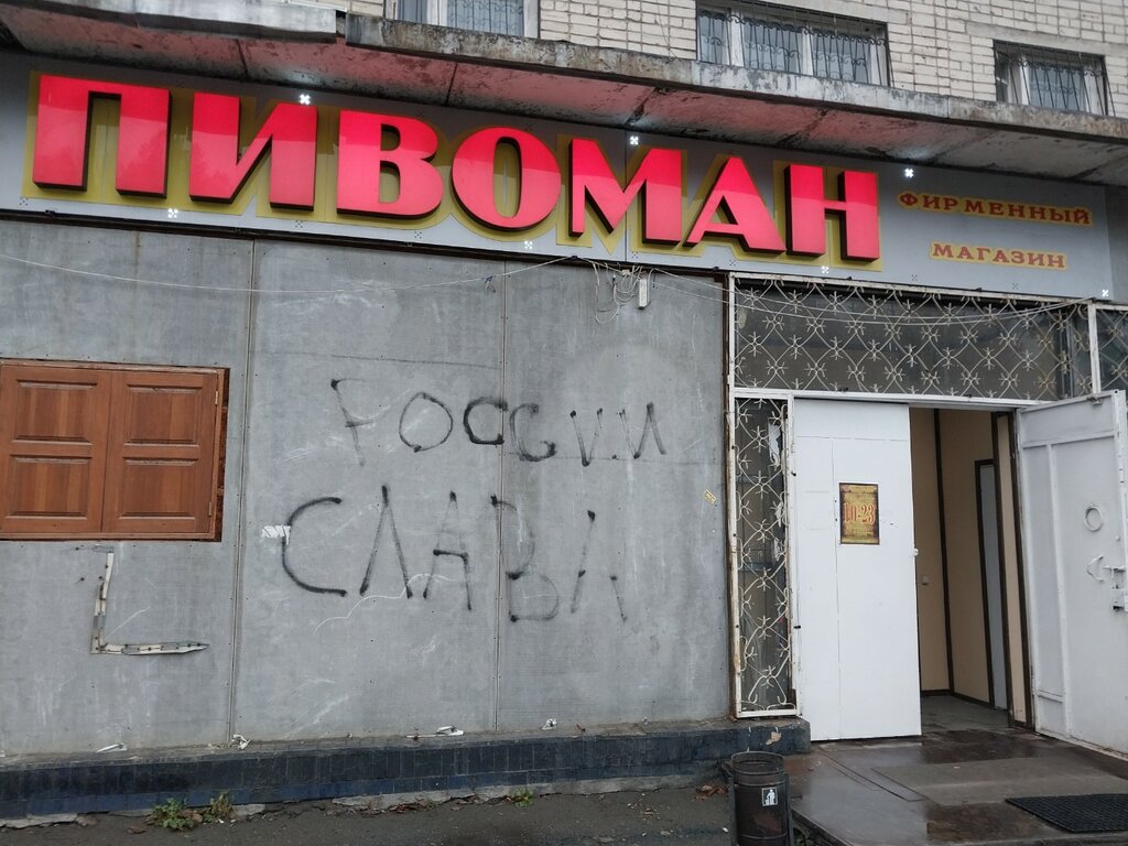 Bira dükkanı Разливные напитки, Yekaterinburg, foto