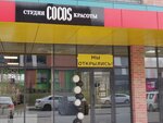 Cocos (Perevertkina Street No:1/2), güzellik salonu  Voronej'den