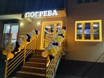 Pogreba (Montkler Street No:10к1), bira dükkanı  Cherepovets'ten
