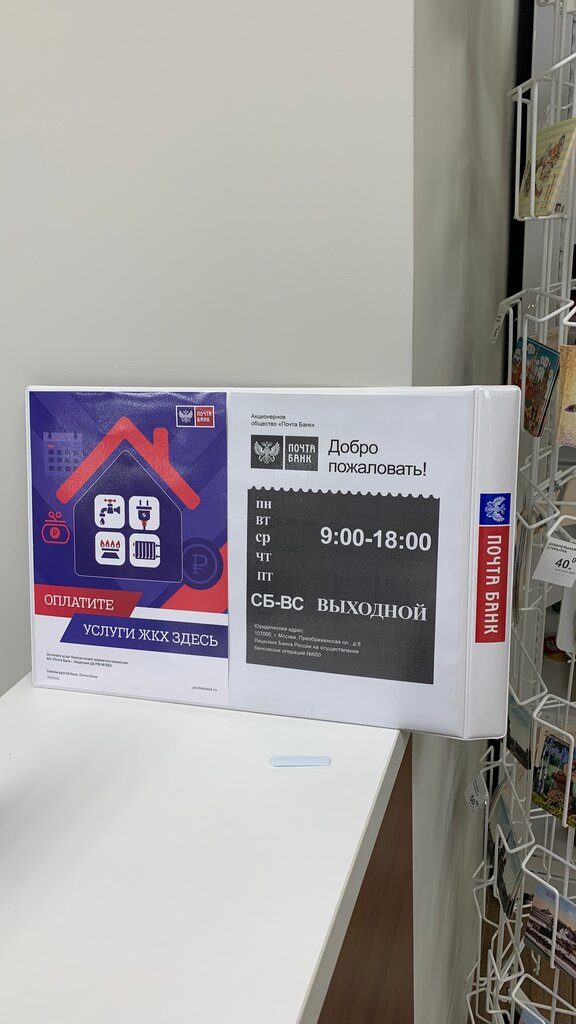 Banka Pochta Bank, Moskova, foto