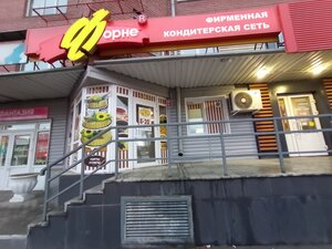 Forne (Krasnoarmeysky Avenue No:101/91), pasta, şekerleme ve tatlı  Barnaul'dan