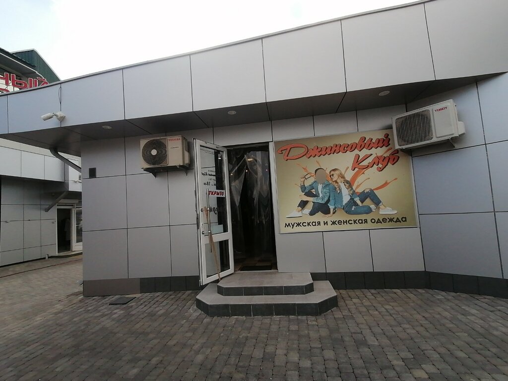 Giyim mağazası Джинсовый клуб, Novorossiysk, foto
