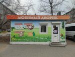 Любимый дворик (ulitsa Babushkina No:42/1), market  Ulan‑Ude'den