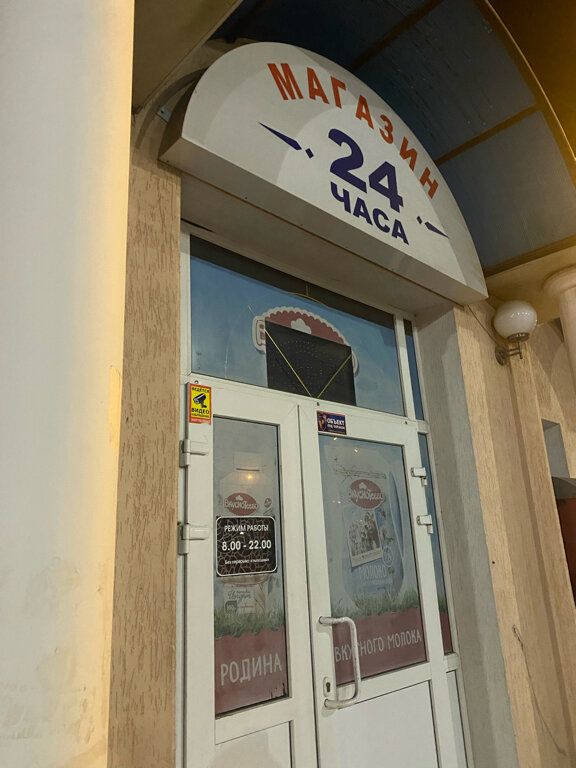 Market Магазин 24 часа, Sevastopol, foto