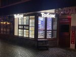 Табачный синдикат (bulvar Gagarina No:31), tütün, sigara mağazaları  Pyatigorsk'tan