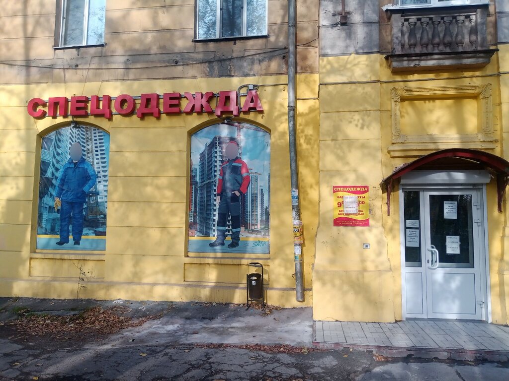 Üniforma üreticileri Спецодежда, Nijni Tagil, foto