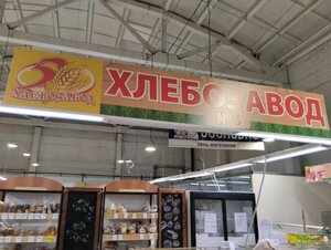 Хлебозавод № 5 (Azina Street No:4, Izhevsk), ekmek fırını  Izhevsk'ten